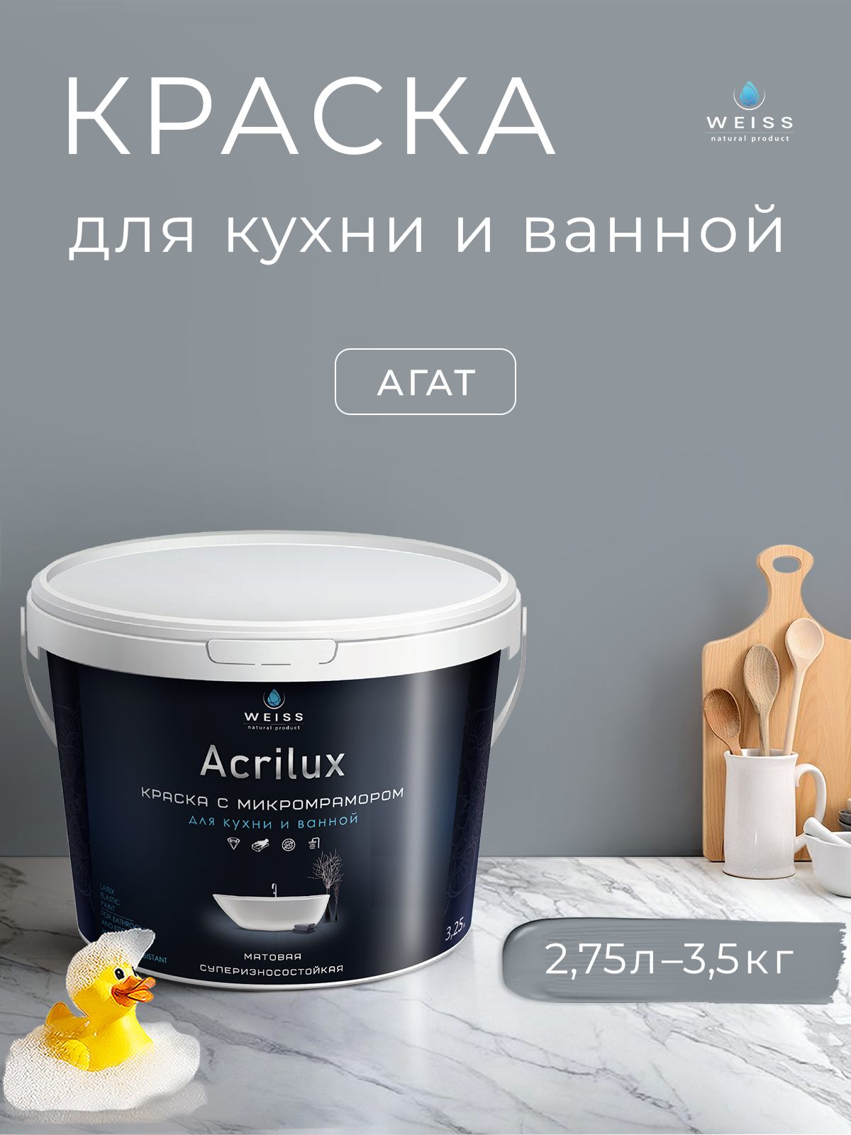 Краска акриловая, моющаяся для стен и влажных помещений, кухни и ванной комнаты 2.75л