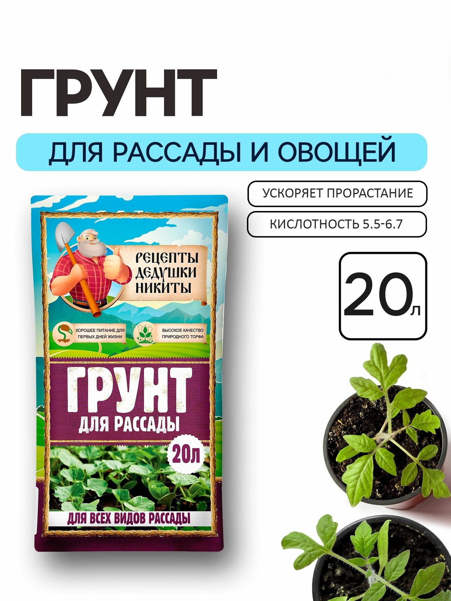 Грунт для рассады 20 л.