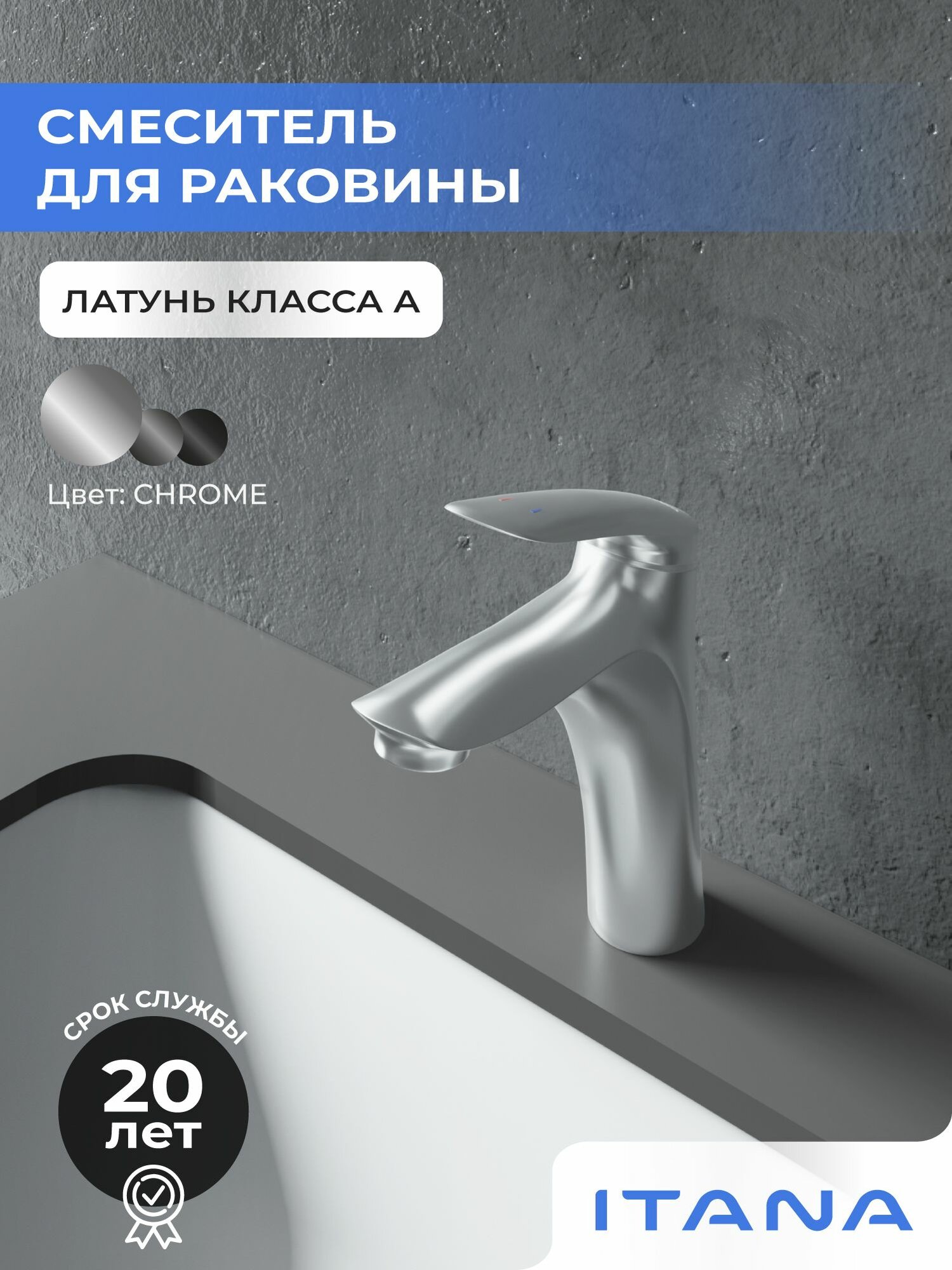 Смеситель для раковины в ванную Itana Wave керамический картридж, хром