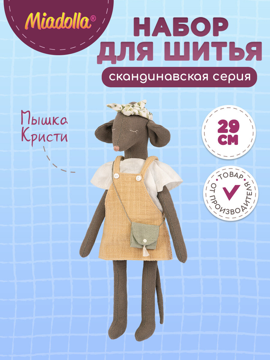 Набор для шитья игрушки "Miadolla" CN-0358 Мышка Кристи