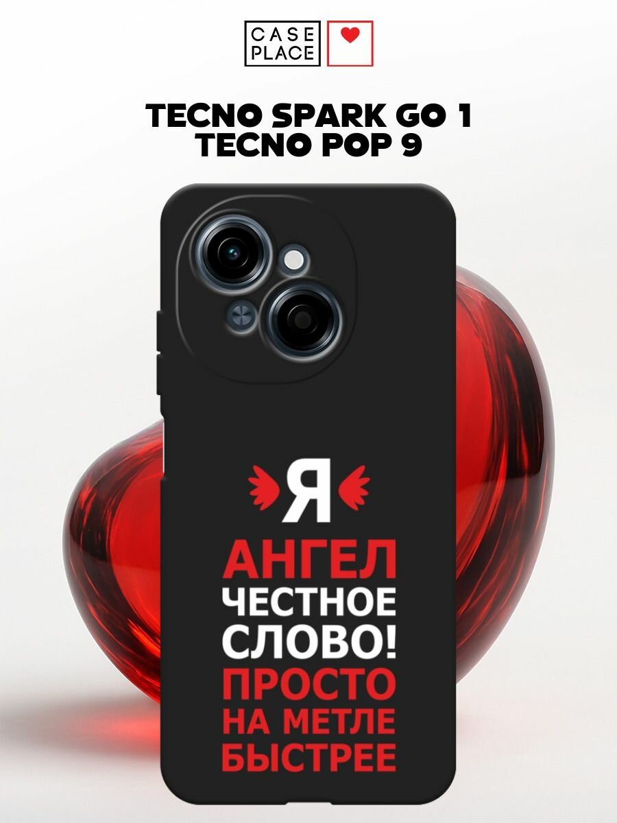 Черный матовый чехол на Tecno Spark Go 1/Pop 9 / Текно Спарк Го 1/Поп 9 с принтом Ангел цитата