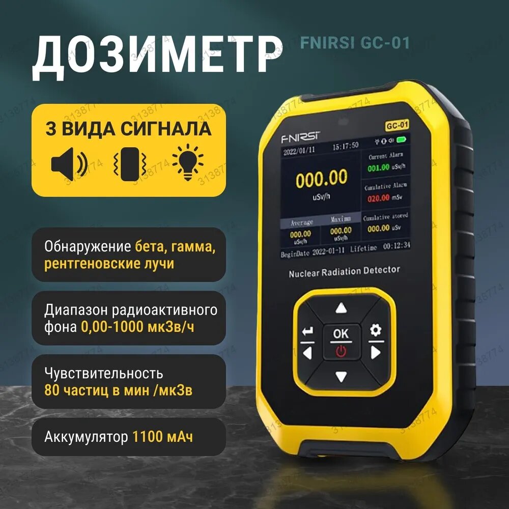 Дозиметр GC-01