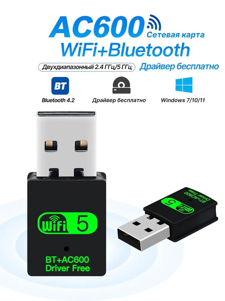 WiFi адаптер USB 600 Мбит/с + Bluetooth 4.0 Dual Band 2.4/5 ГГц, Realtek 8821CU, без драйверов, для Windows 7/8/10, ПК/ноутбук