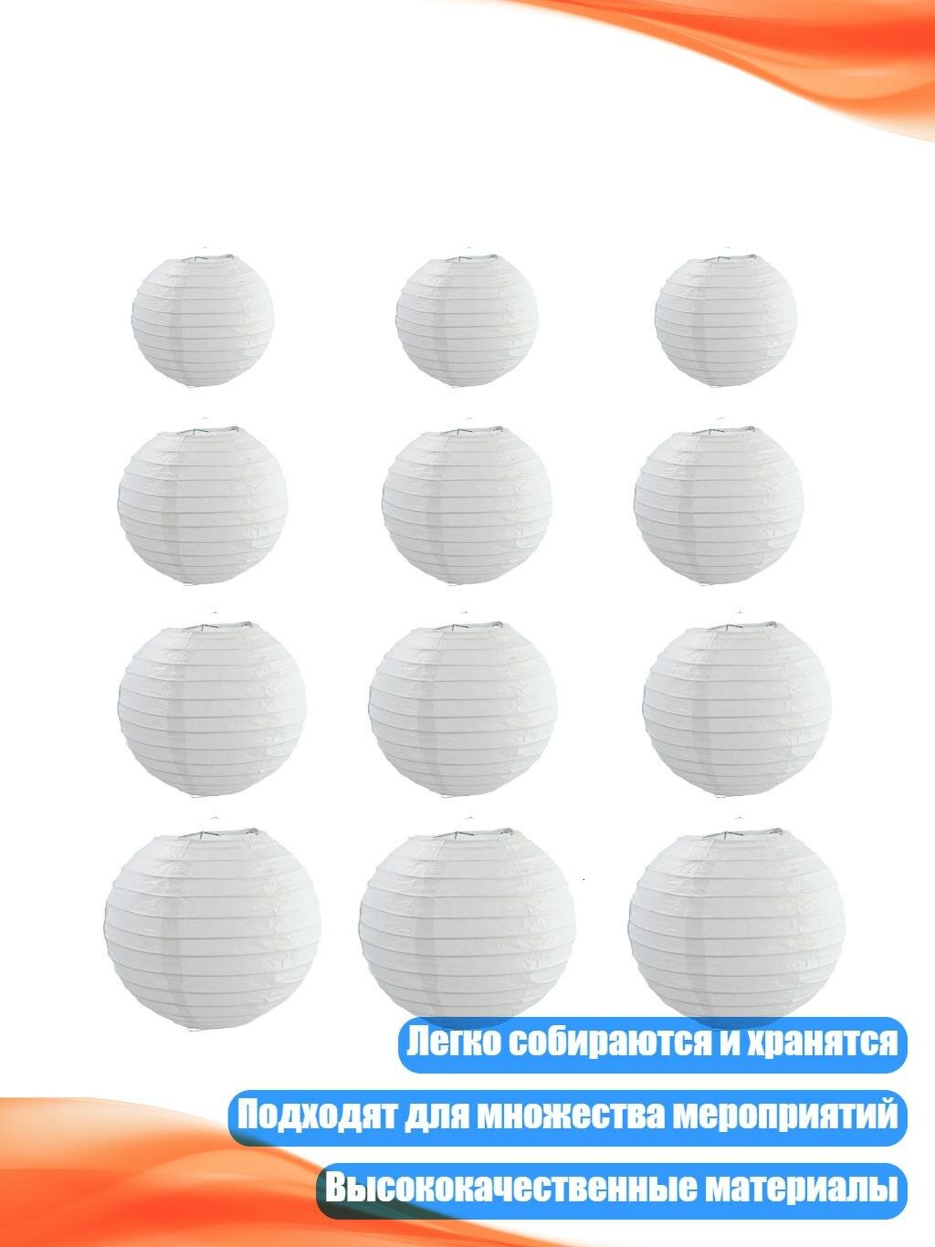 Китайские бумажные фонарики 12 шт, белые