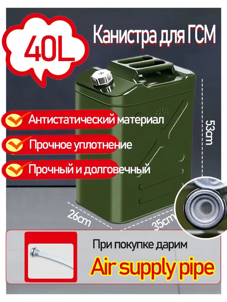Канистра для ГСМ, 40 л