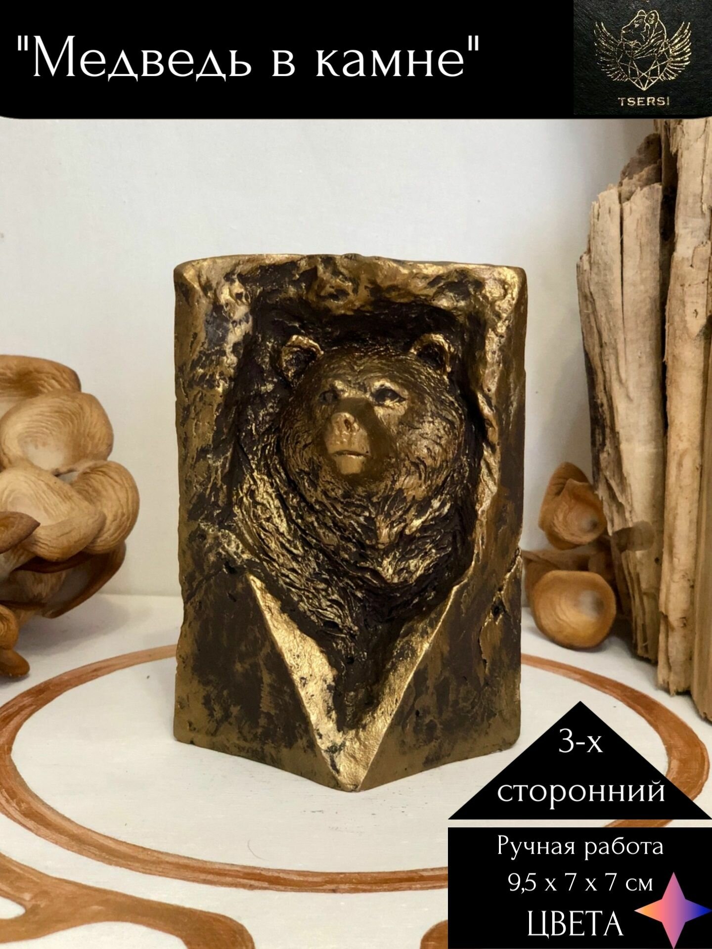 Статуэтка "Медведь", в камне / 3-х сторонний.