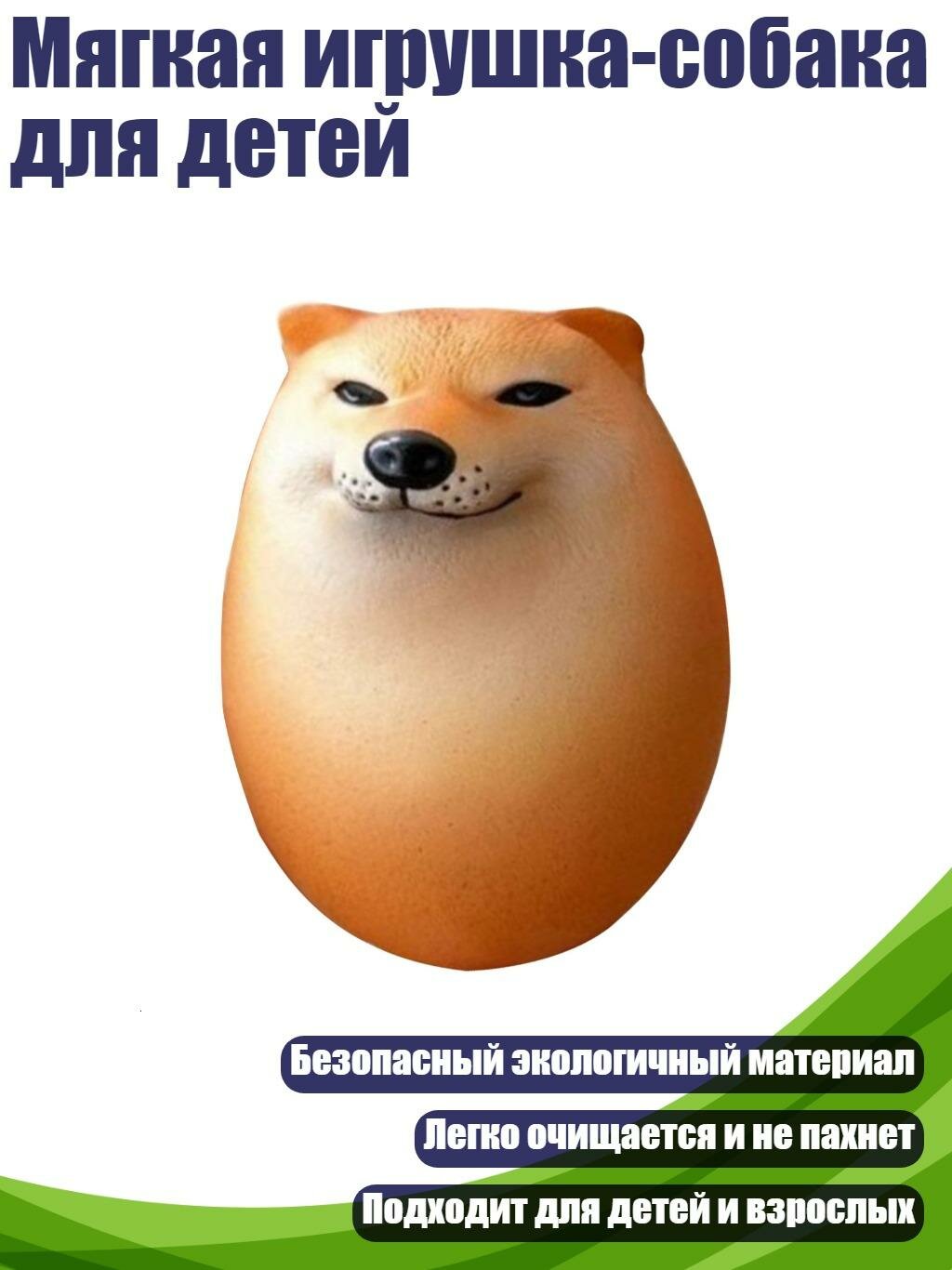 Мягкая игрушка-собака для детей, Собачье яйцо
