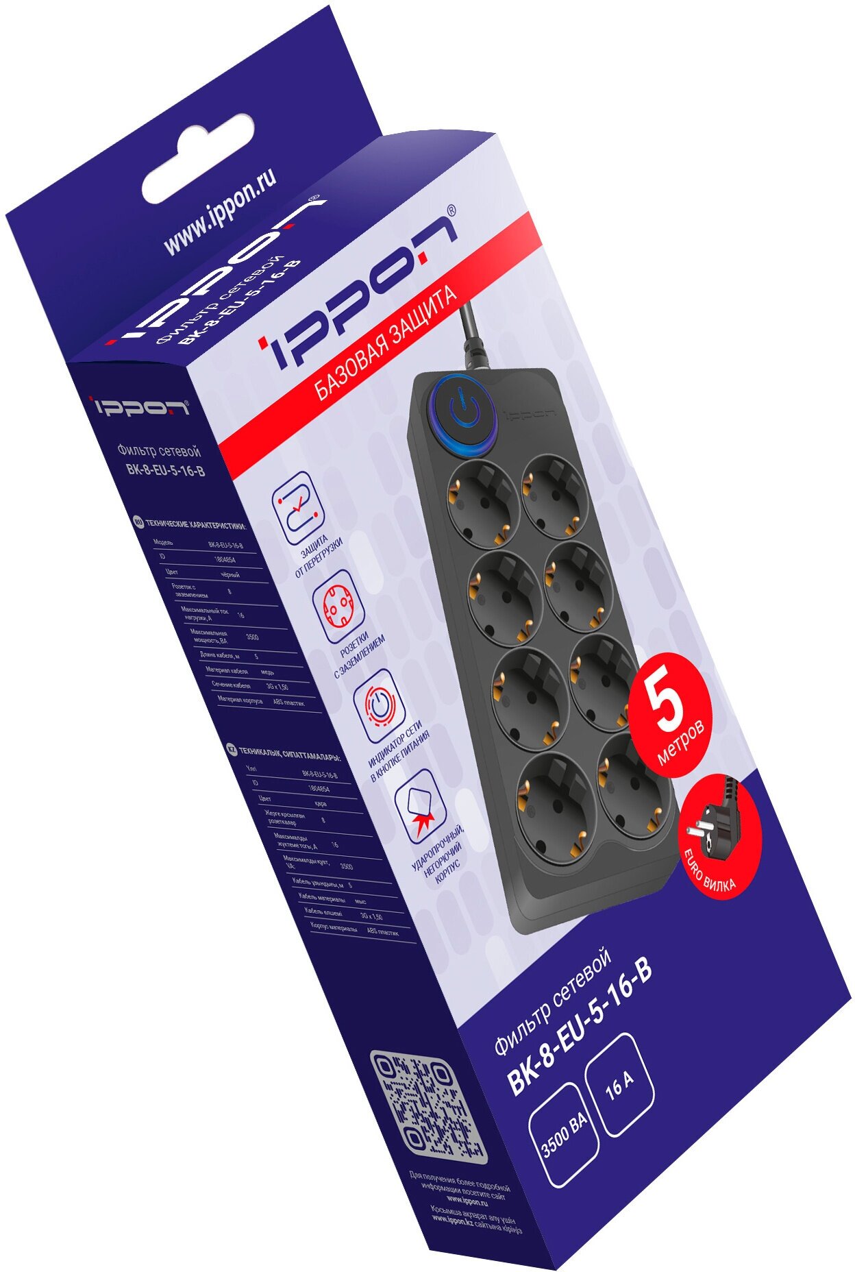 Сетевой фильтр Ippon BK-8-EU-5-16-B, 5м, черный