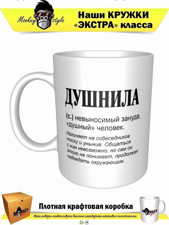 Кружка принтом «Душнила невыносимый зануда», 330 мл, белая кружка Премиум качества, авторский принт
