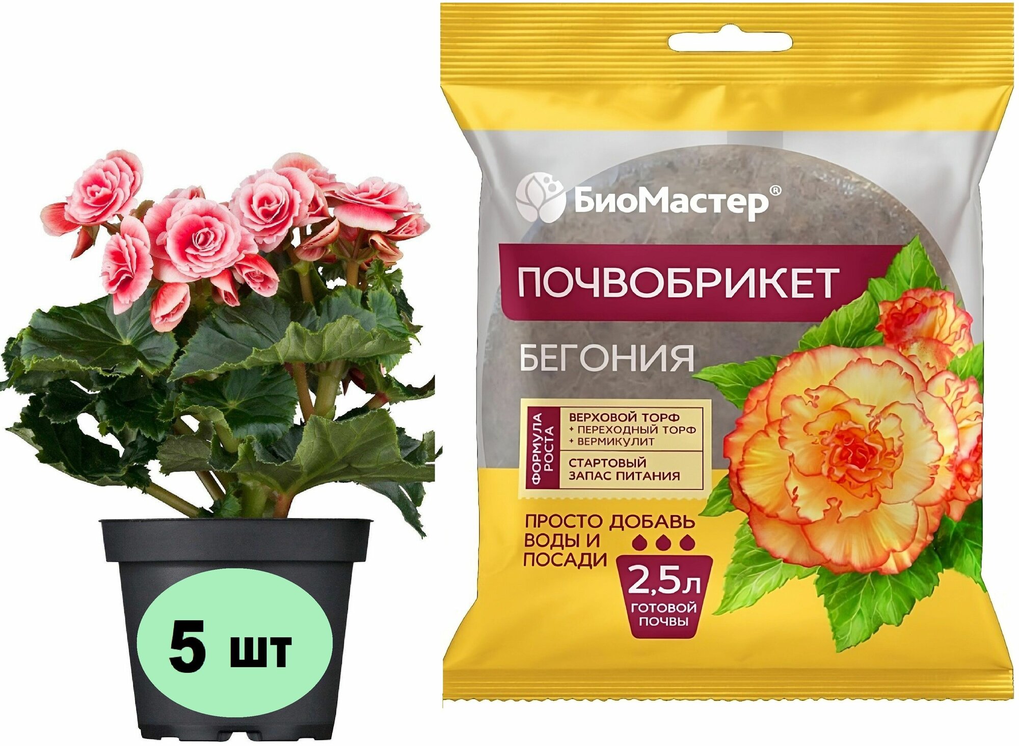 Почвобрикет "Бегония" круглый 5x2,5 л. Готовый субстрат для выращивания цветущих комнатных растений и улучшения качества грунта, укрепляет корни, стимулирует цветение