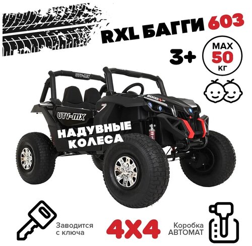 Электромобиль Багги Buggy Shanghai Rxl XMX-603 черный — купить в ...