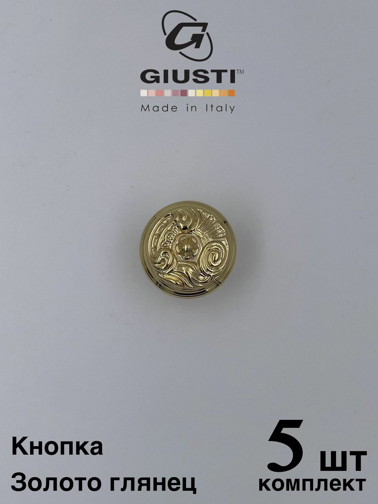 Ручка мебельная, Кнопка Giusti WPO2028 (Италия), Цвет - Золото глянец 5 шт