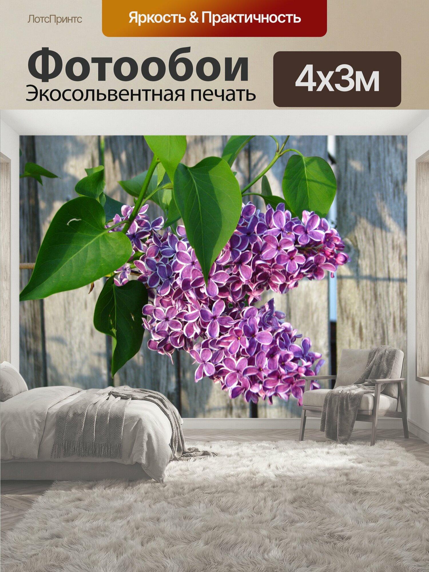 Фотообои "Пурпурный Lilacs Фиолетовый и белой сирени против деревенском заборе backdrop сирень цветы деревенские весна забор" 400x300 см. экосольвентная печать