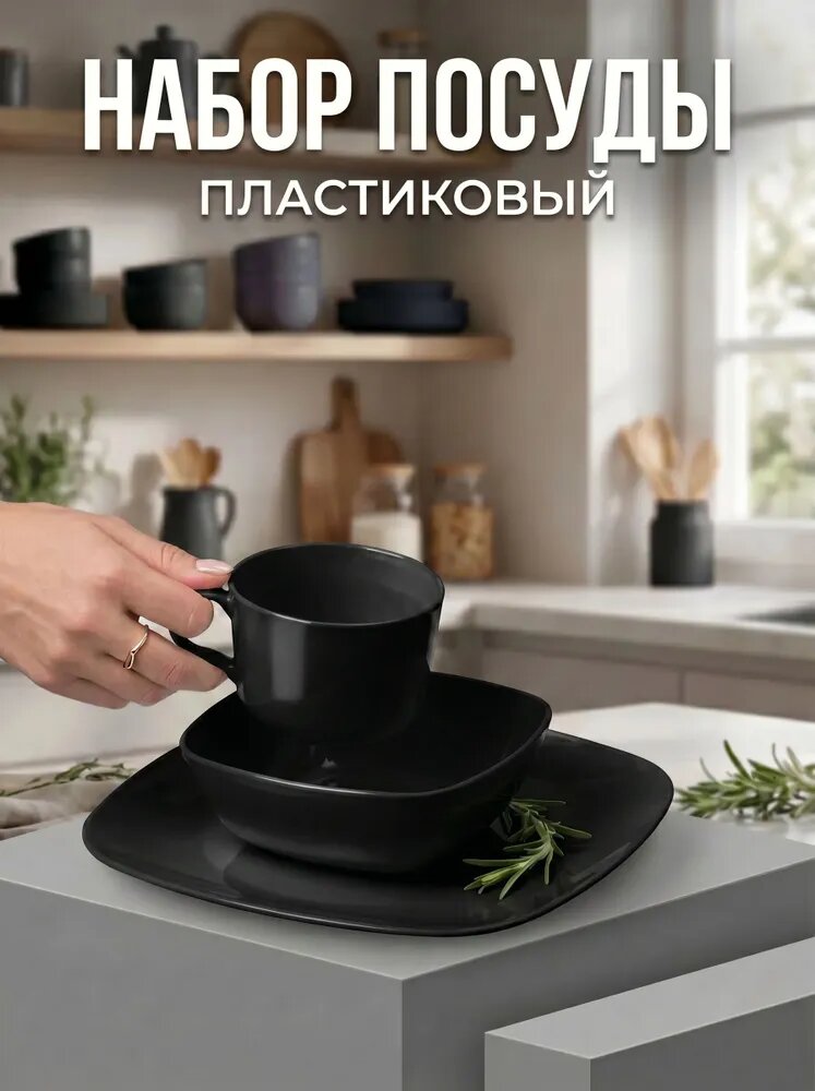 Набор посуды для дома, больницы, роддома и пикника, черный, 3 предмета