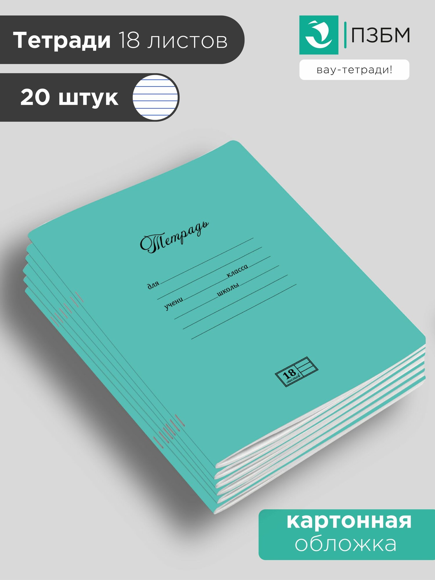 Тетрадь на скрепках 18 листов 20 шт Magic Lines зеленая, A5 тетради а5 зеленые тетради на скрепках