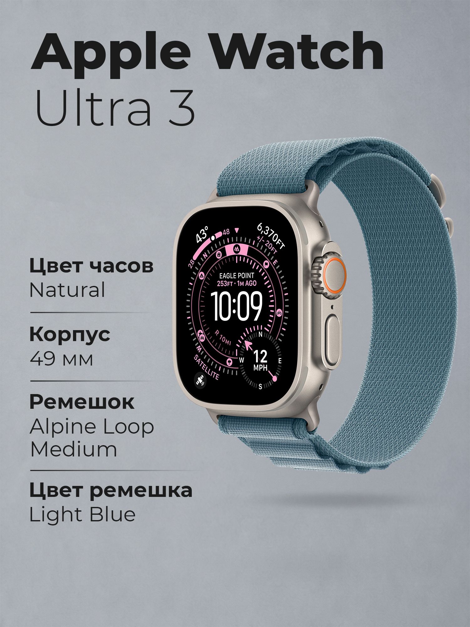 Умные часы Apple Watch Ultra 3 (2025) 49 мм GPS + Cellular Natural Titanium Case with Light Blue Alpine Loop, размер ремешка M