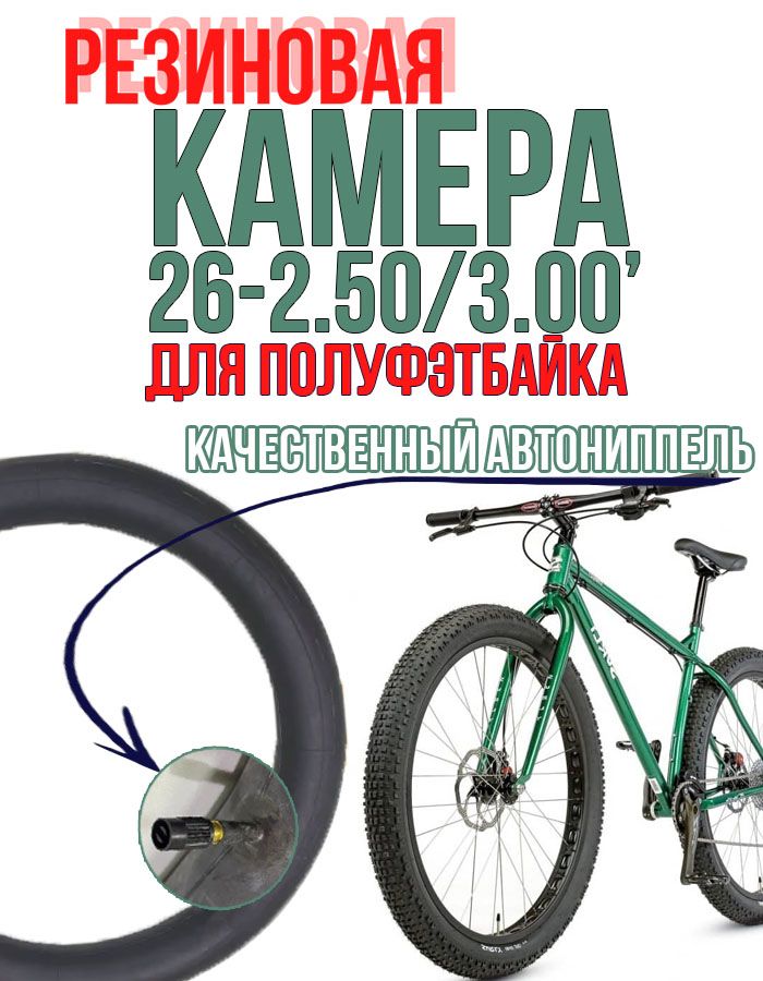 Ritax Велокамера, диаметр колеса:26 (дюймы)