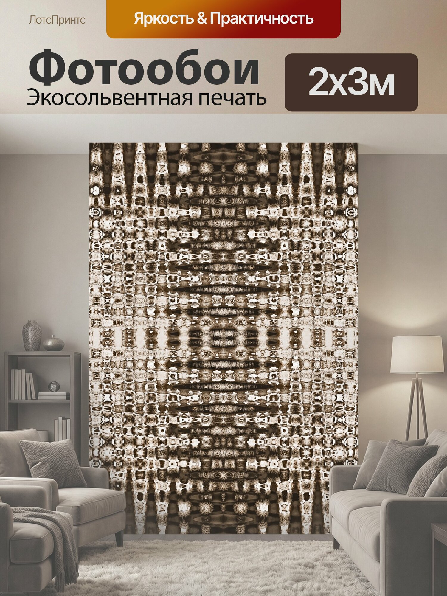 Фотообои "Какао и белый узор какао и белый узор узор коричневый белый обвитый" 200x300 см. экосольвентная печать