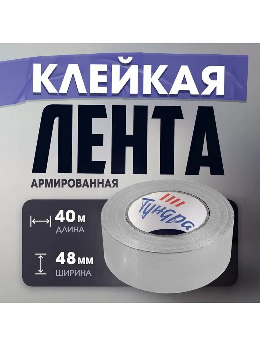 Самоклеящаяся армированная стеклотканевая лента