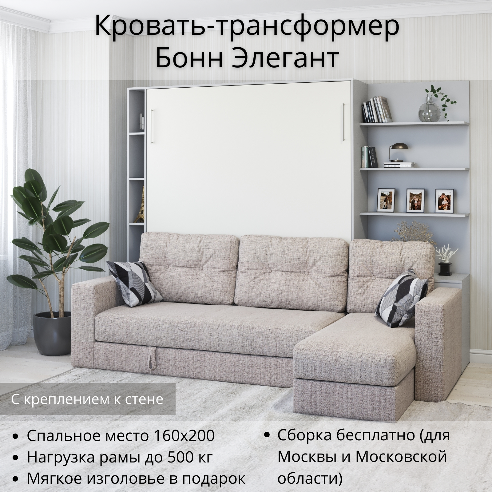 Шкаф кровать трансформер с креплением к стене, Stylint, Бонн Элегант (угол справа), 160х200, Серый шагрень/Белый платиновый