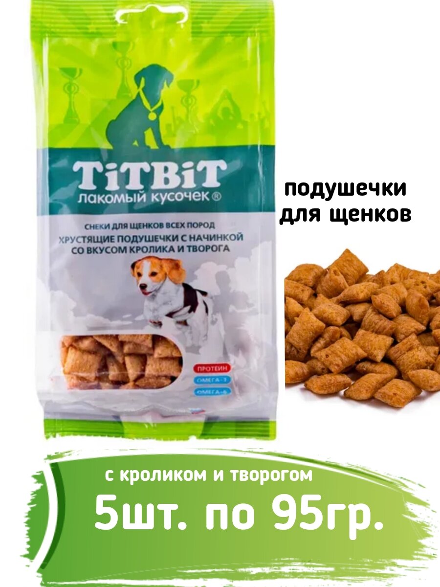 TiTBiT 5шт х 95г хрустящие подушечки с начинкой со вкусом кролика и творога для щенков