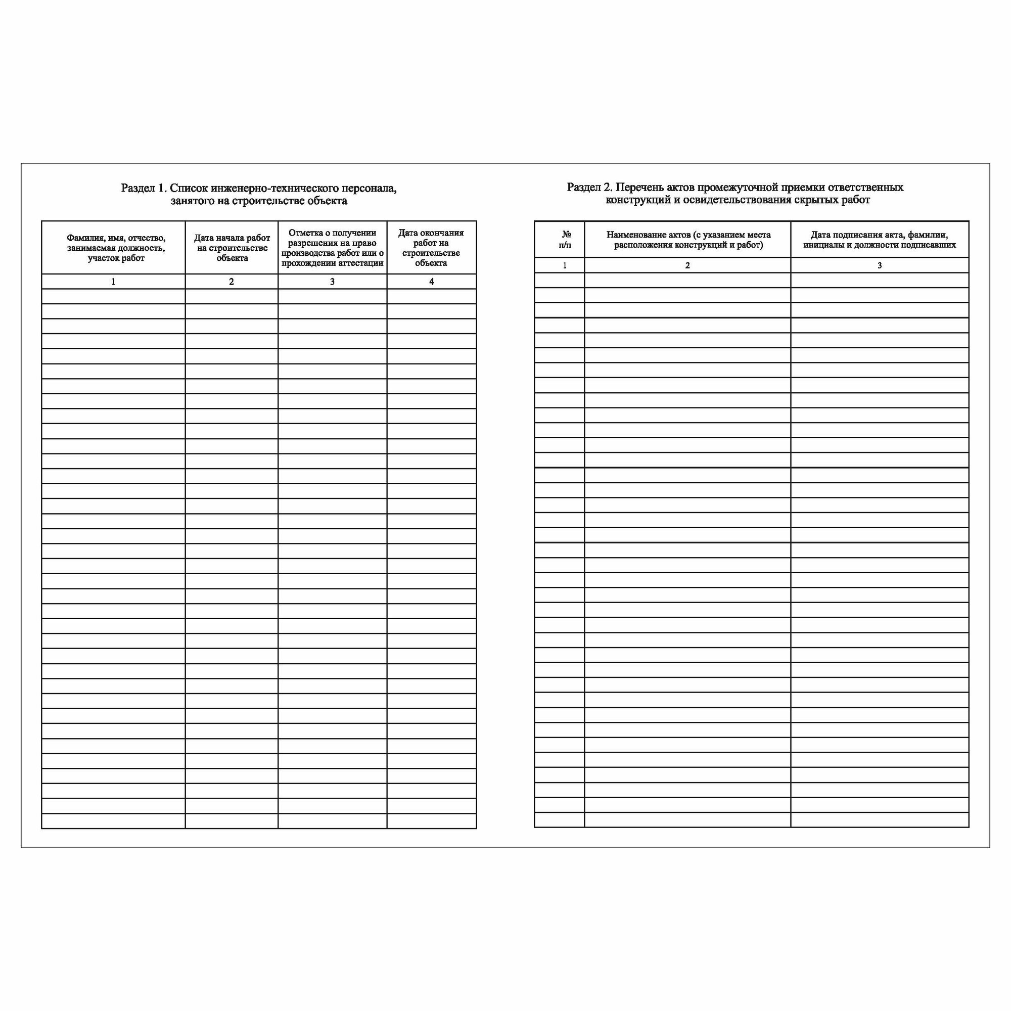 (3 шт.), Общий журнал работ (форма КС-6) (80 лист, полист. нумерация ...