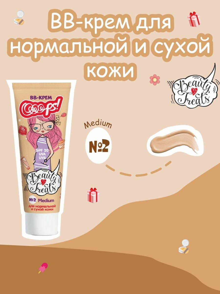 BB-крем Ooops! для нормальной и сухой кожи