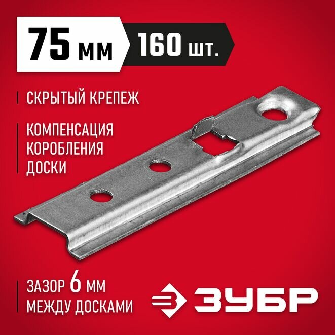 Крепеж с дистанциром для фасадной и террасной доски Планка-Волна, 75 мм, 160 шт, оцинкованный, ЗУБР 30703-75