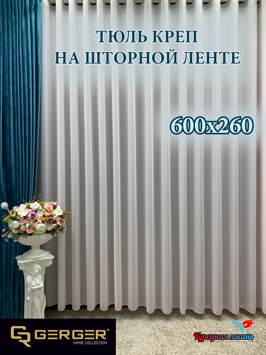 Тюль GERGER 600х260, бледно розовый