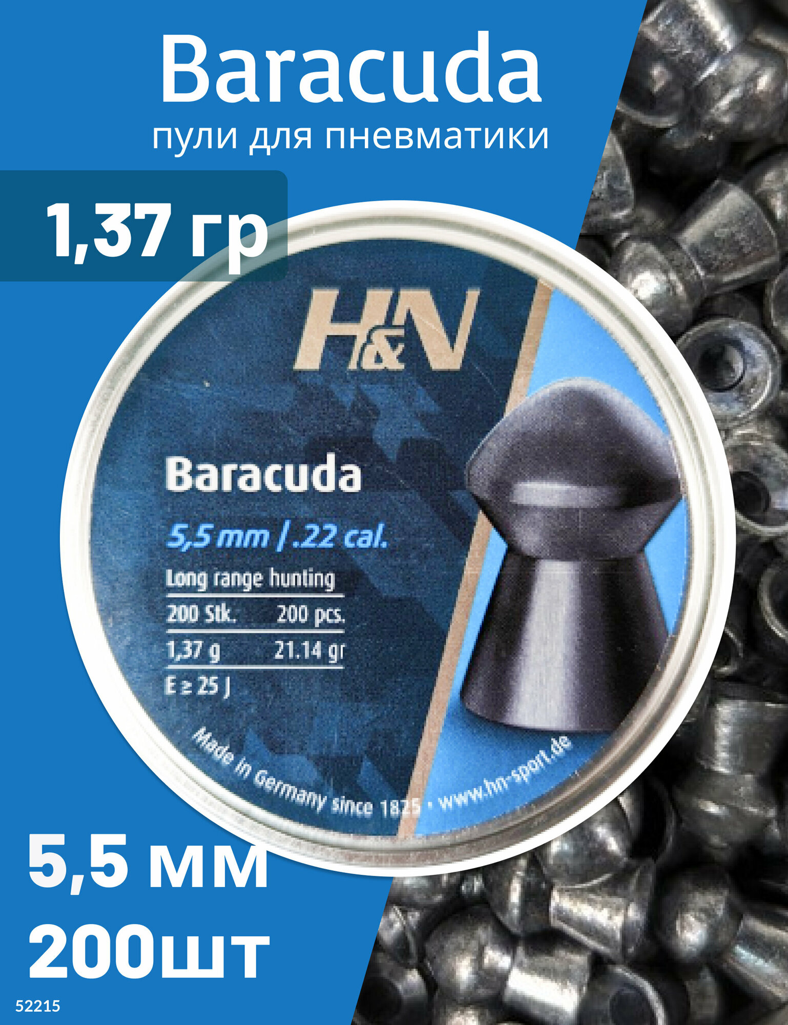 Пули для пневматики H&N Baracuda 5,5мм 1,37г (200 шт)