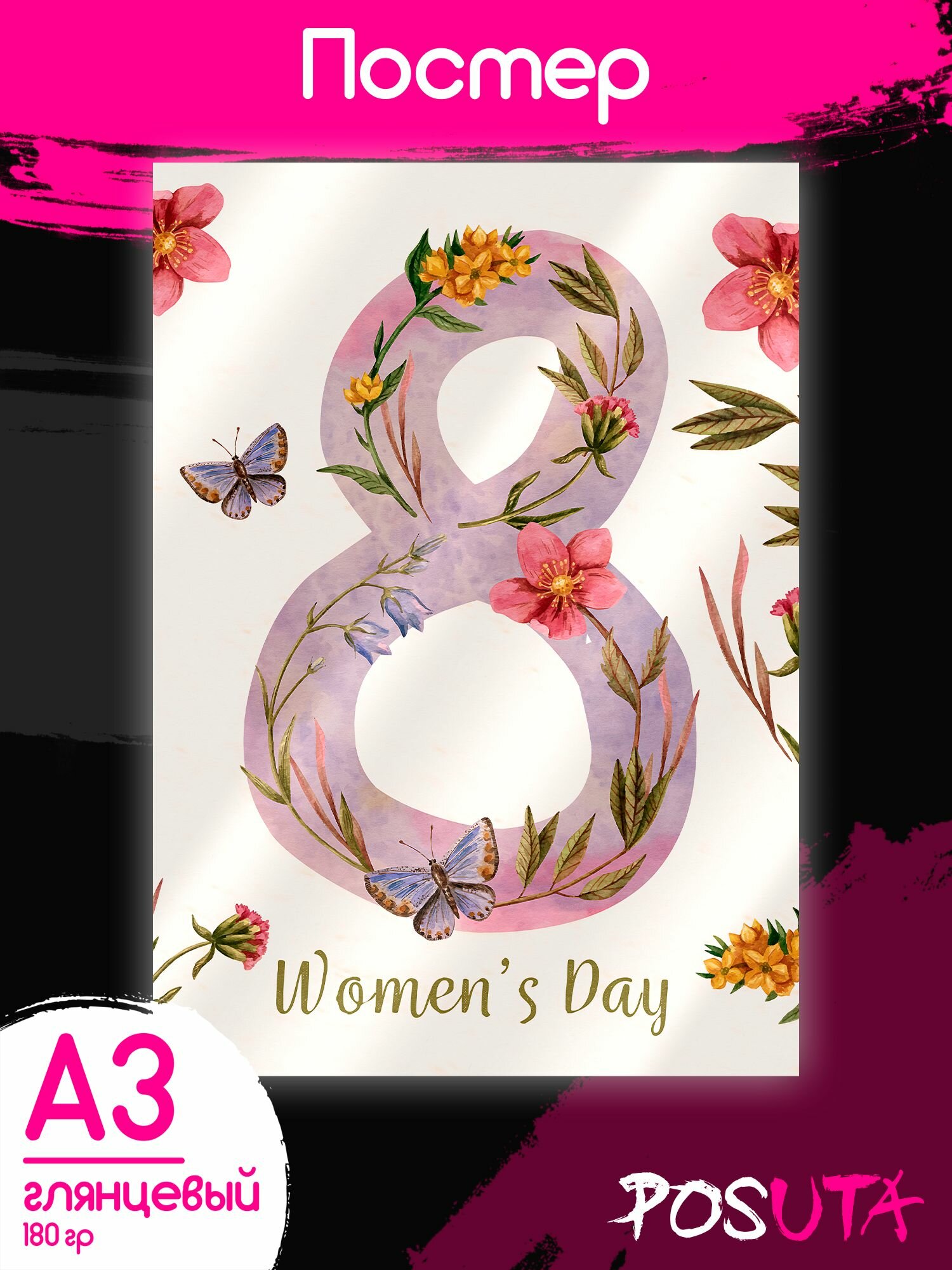 Постеры настенные 8 марта праздник весны