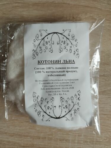 Котонин льна, отбеленный, натуральный, 1 уп. - 10 г