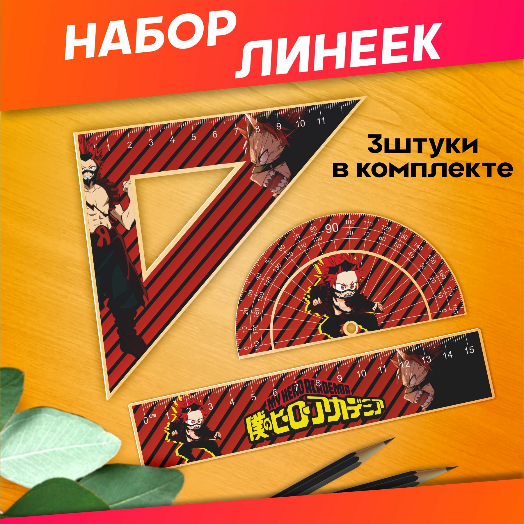 Канцелярия набор линеек Аниме Моя геройская академия