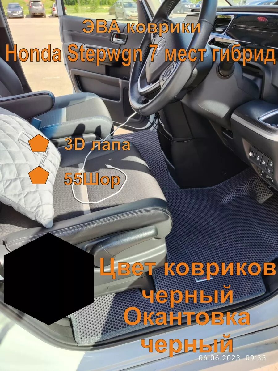 Эва коврики Honda Stepwgn 7 мест гибрид Хонда Степвагон