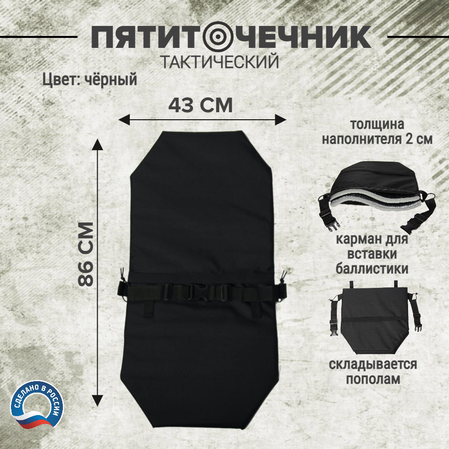 Пятиточечник тактический черный сидушка туристическая складная сидушка туристическая хоба