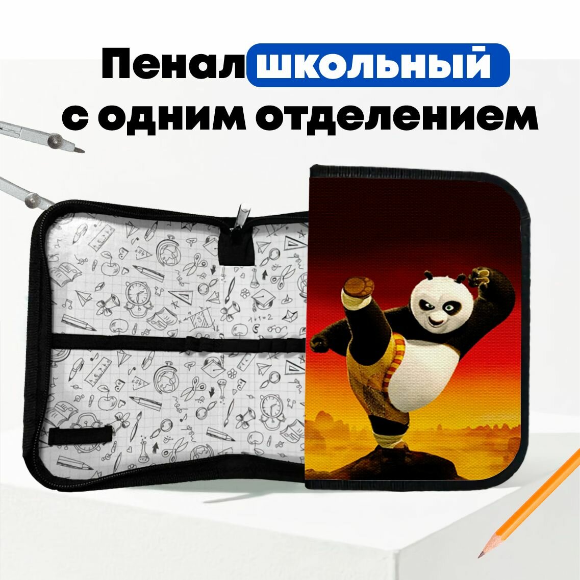 Школьный пенал Кунг-фу Панда