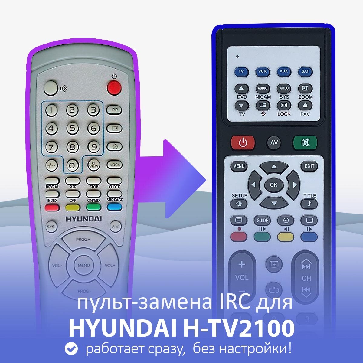 Пульт-замена для HYUNDAI H-TV2100