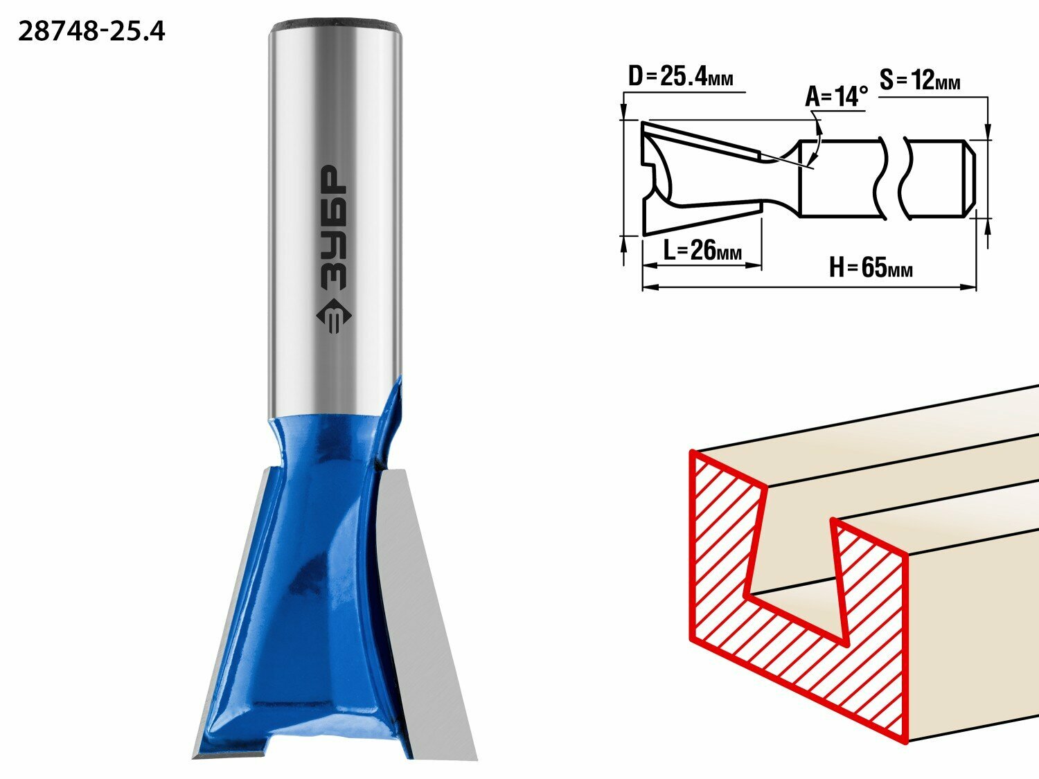 ЗУБР 25.4 x 26 мм, угол 14°, фреза пазовая фасонная ″Ласточкин Хвост″, Профессионал (28748-25.4)