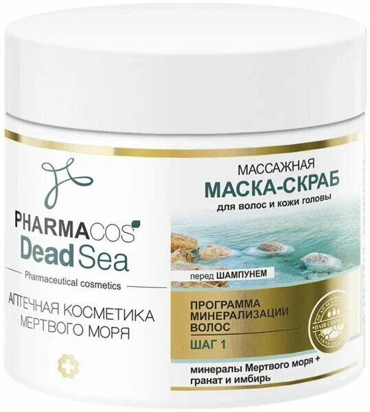 Маска-скраб для волос Vitex Pharmacos Dead Sea массажная для волос и кожи головы, 400мл