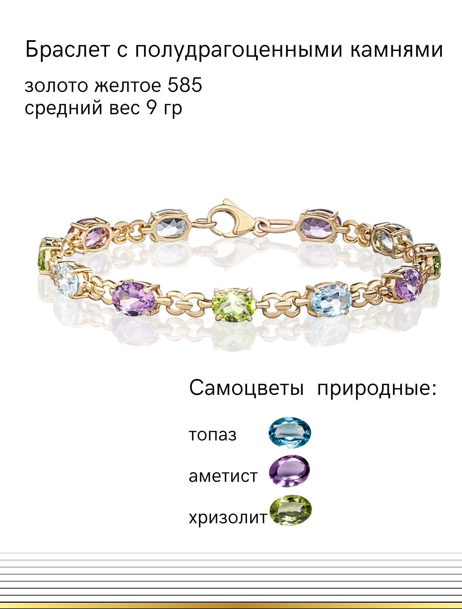 Браслет-цепочка, желтое золото, 585 проба, филигрань, топаз, хризолит, аметист