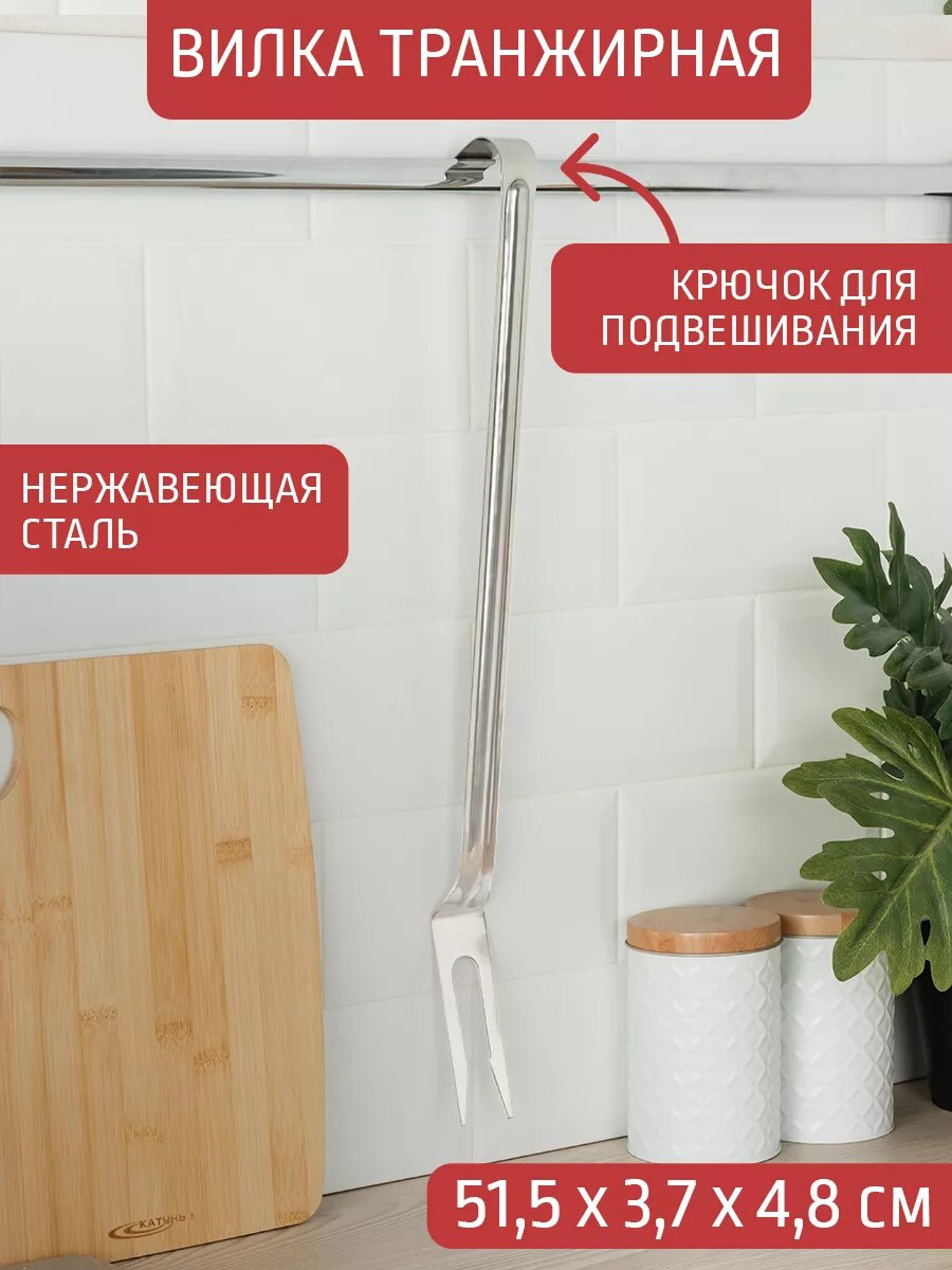 Вилка транжирная 51.5 см, нержавеющая сталь
