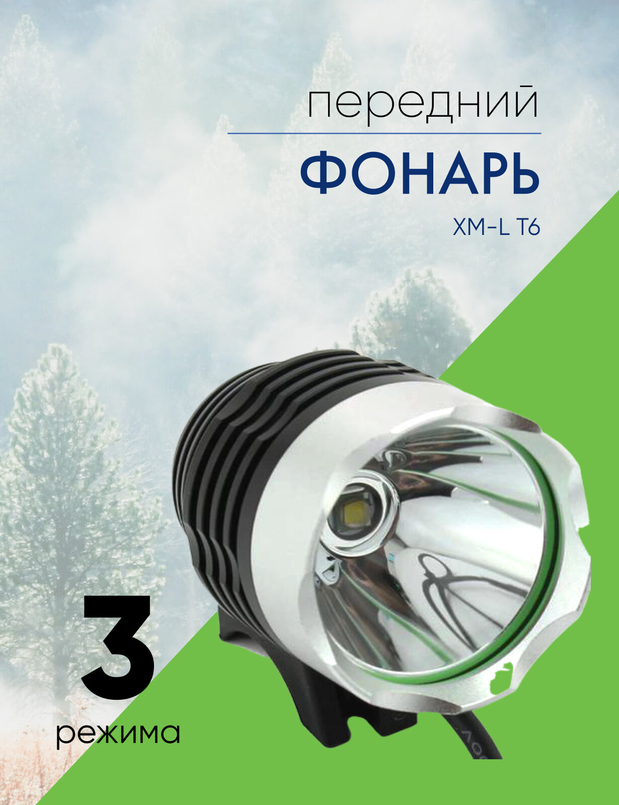 Stels Фонарь передний XM-L T6 1800 lm 9600mAh, цвет Серый