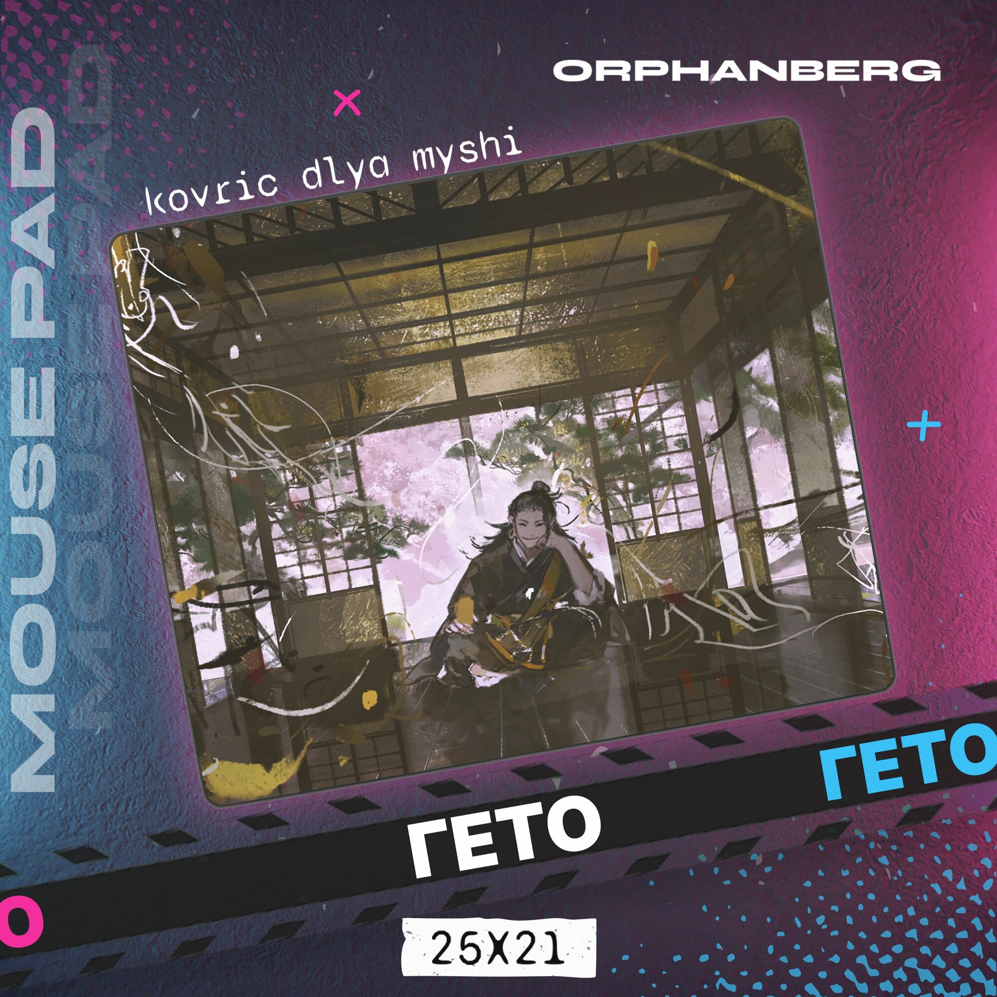 Коврик для мыши Магическая битва Гето