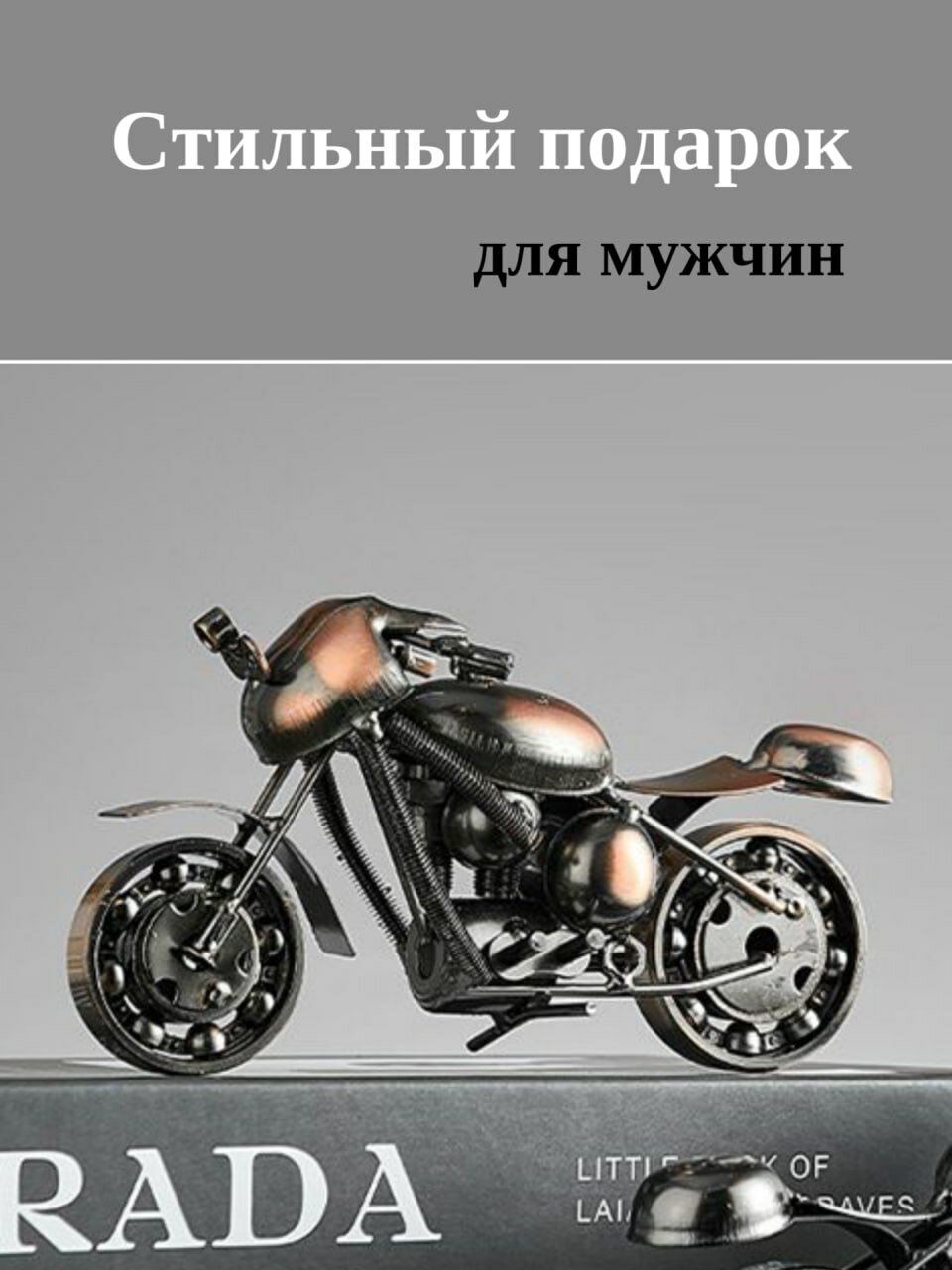 Мотоцикл фигурка интерьерная подарок