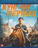 Кунг фу жеребец (Blu-ray)
