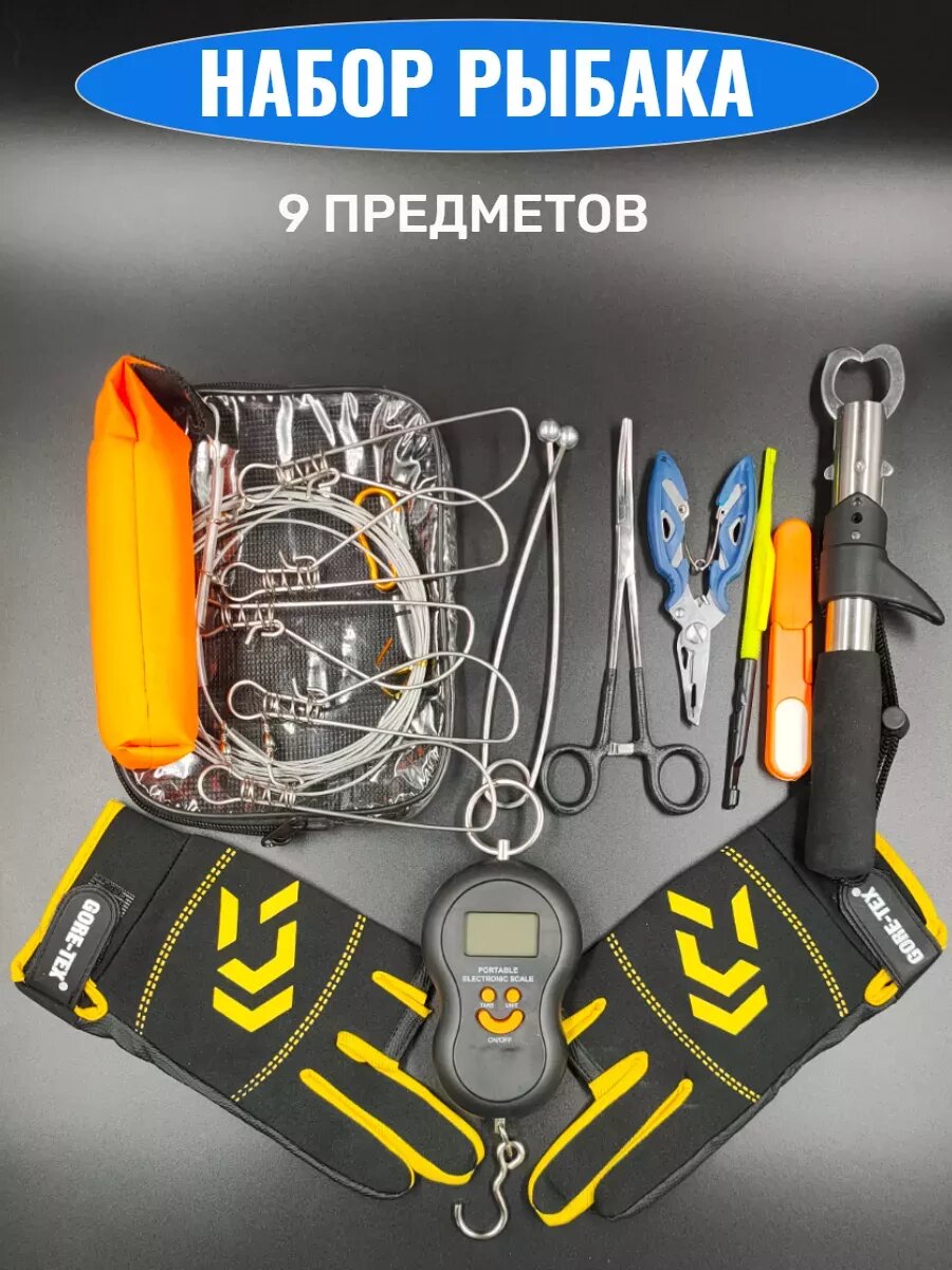 Набор для рыбалки