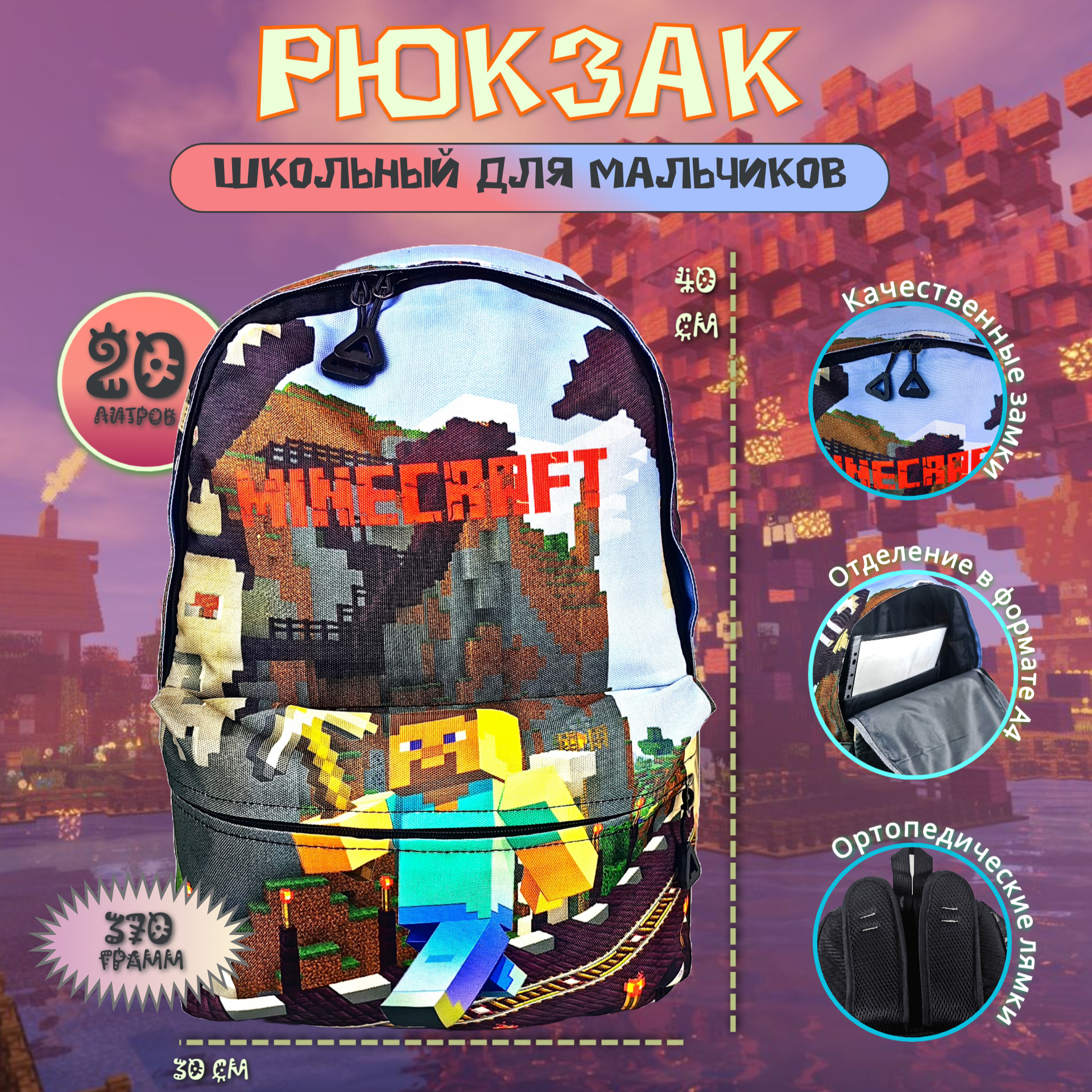 Рюкзак школьный "Minecraft" для мальчиков, 20л, 40*29*15 см, синевато-серый