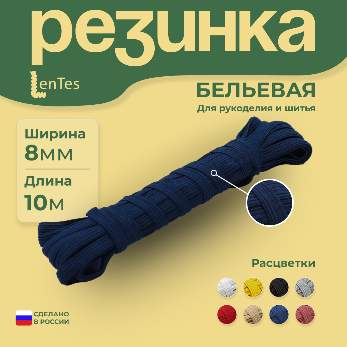 Резинка бельевая темно-синяя 8 мм 10 метров