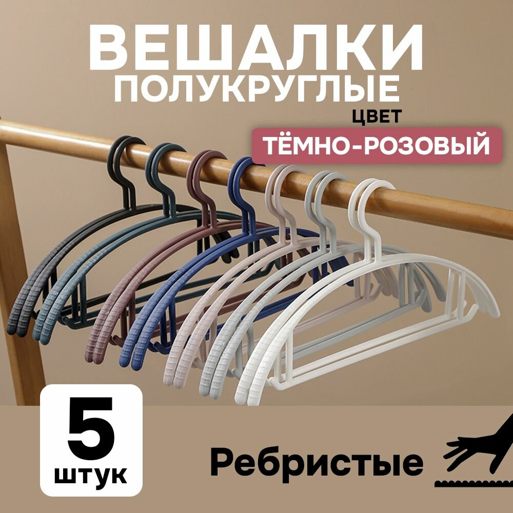 Вешалки АЛИ чайна, Полукруглые, 5 шт. 19*40 50гр (SY097 COFFE-BROWN)