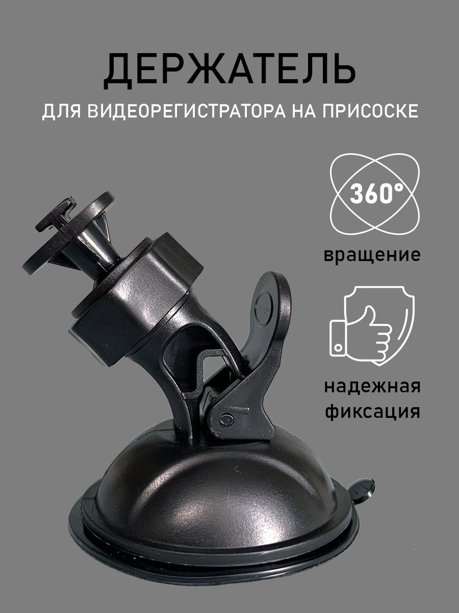 Крепление держатель для видеорегистратора на присоске, на шарнире